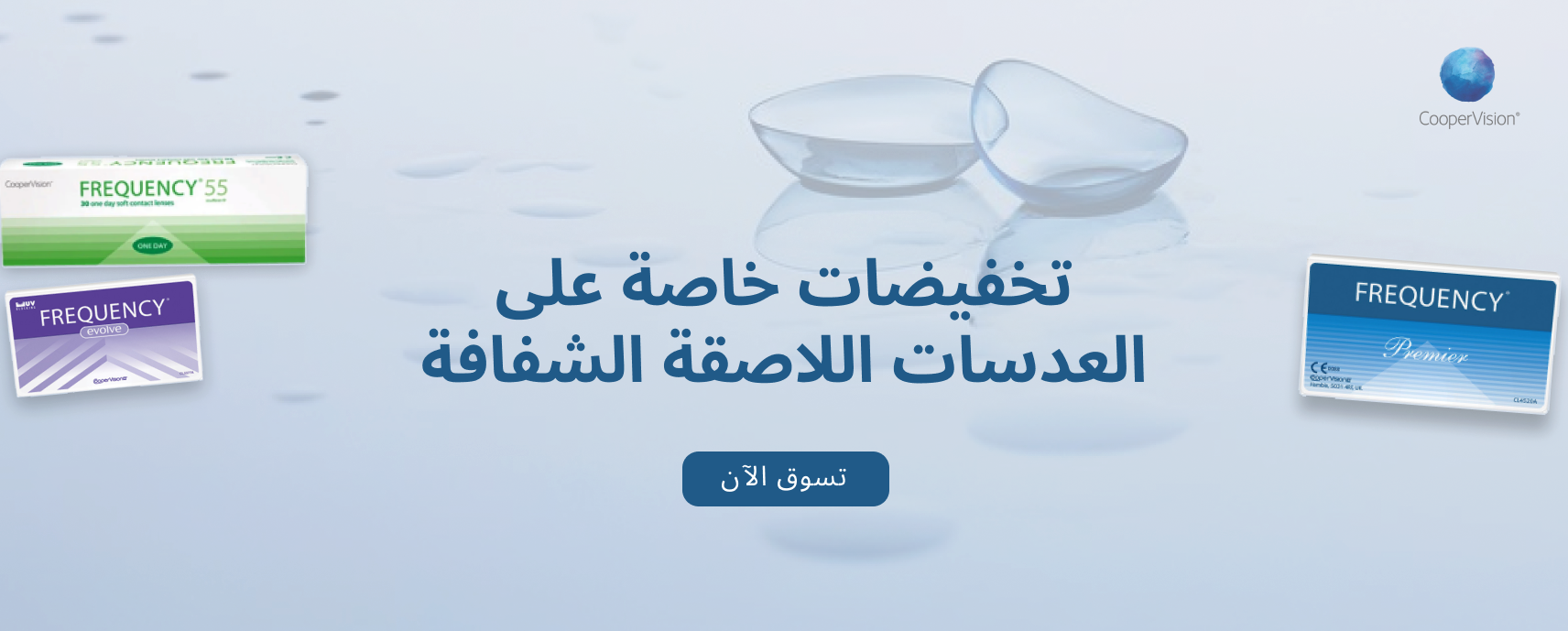 Barakat Optical | نظارات البركات